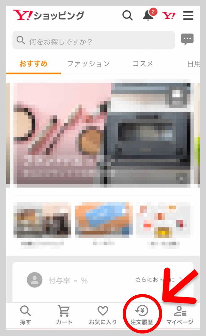 注文番号 調べ方